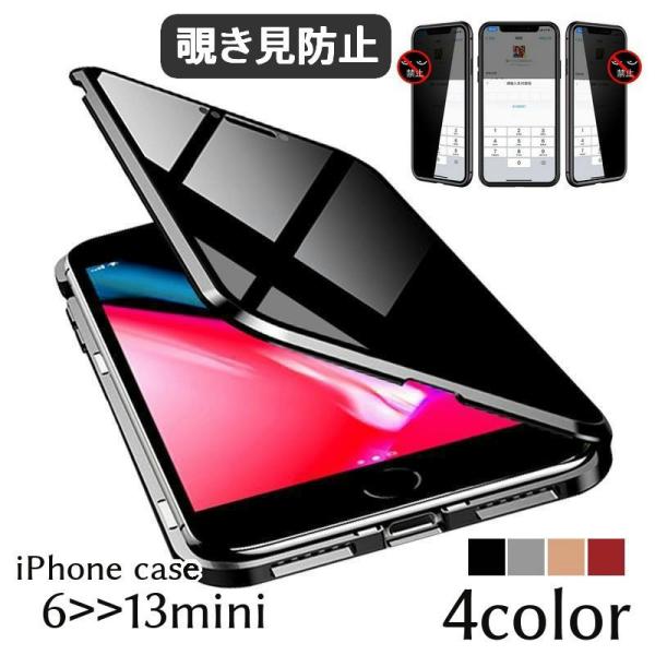 のぞき見防止ガラス使用♪マグネット吸着タイプのiPhoneケースです。両面ガラスでスマホ本体のカラーが楽しめます。メタルカラーの縁取りがアクセントに◎【サイズについて】【対応機種】6／6S・・・iPhone6／6S6SP／6P・・・iPho...