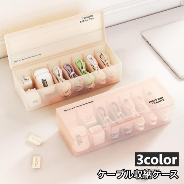 散乱しがちなケーブル類をすっきり収納できる整理ボックスです。半透明で中身が見えやすく、サッと取り出せて便利◎【サイズについて】画像をご参照ください。【素材について】PP【カラーについて】生産ロットにより柄の出方や色の濃淡が異なる場合がござい...