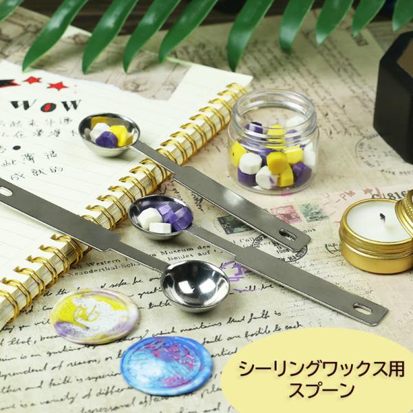 シーリングワックス用スプーンです。ハンドメイドの招待状や手紙など、シーリングスタンプを押したい時の必須アイテム☆【サイズについて】画像をご参照ください。【素材について】ステンレス【カラーについて】生産ロットにより柄の出方や色の濃淡が異なる場...