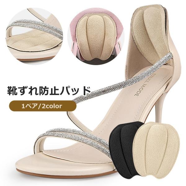 靴ずれやかかとのパカパカ防止に！粘着式靴ずれ防止パッド【1ペア】です。かかと部分だけでなく、足の甲やインソールとしてもお使いいただけます◎【サイズについて】画像をご参照ください。【カラーについて】生産ロットにより柄の出方や色の濃淡が異なる場...