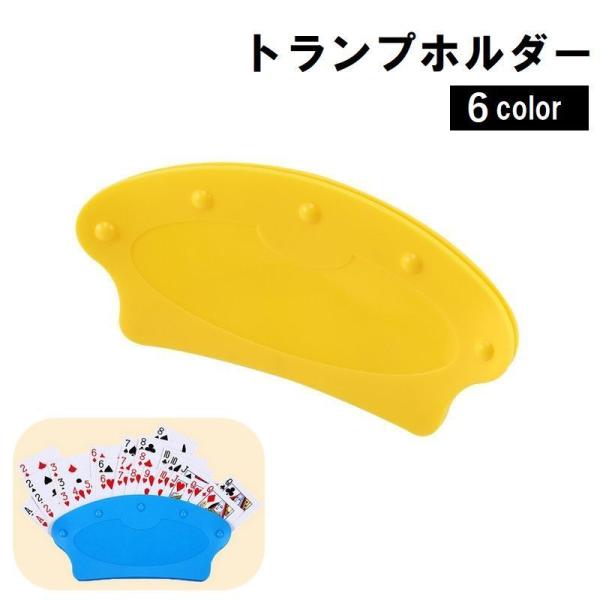 ハンズフリーでカードを卓上に立てられるトランプホルダー。手でトランプを持つ必要がなく、お子さまやシニアの方にもオススメです♪※トランプは商品に含まれません。【サイズについて】画像をご参照ください。【素材について】ABS【カラーについて】生産...