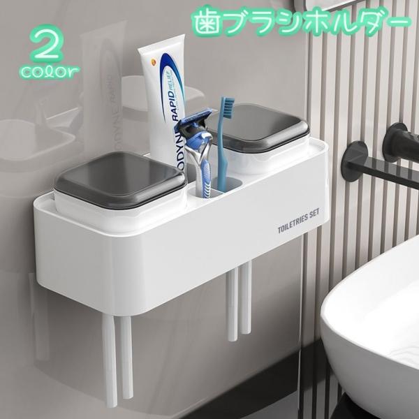 歯ブラシ4本収納できる「歯ブラシホルダー」です♪取外して歯ブラシスタンドとしてもお使いいただけます。歯磨き粉や小物も収納できる優れもの！壁掛けタイプとしても置き型タイプとしても設置可能です♪※取外しカップはコップとしてではなく歯ブラシ立てで...
