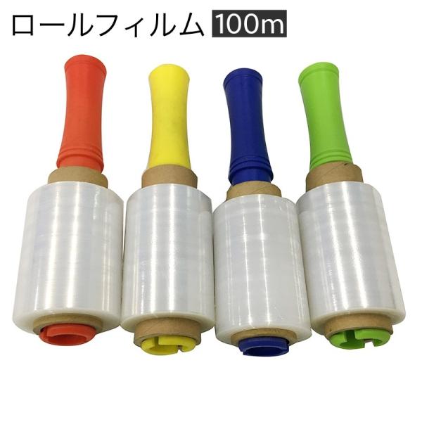 ハンドル付きで使いやすい♪包装する際に便利なロールフィルムです。※カラーはランダムとなりお選びいただけませんのでご注意ください。　複数ご注文いただいた場合でも、全て同じ物になる可能性もございます。【サイズについて】画像をご参照ください。【素...