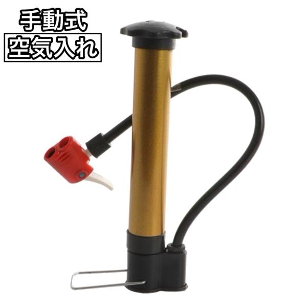 自転車のタイヤやボールの空気入れに使用できる手動式エアポンプ。一つ持っていると安心ですね♪※先端のカラーは生産ロットにより予告なしで変更する場合もございます。【サイズについて】画像をご参照ください。【素材について】合金他【カラーについて】生...