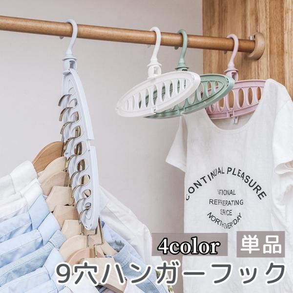 屋内外での物干しやクローゼット内の整理整頓に活躍する9穴ハンガーフック。省スペースでたくさんのハンガーを掛けられる、便利なアイテムです♪※同色3本セットも別ページで販売中です。　「zak-35976-3」で検索してください。【サイズについて...