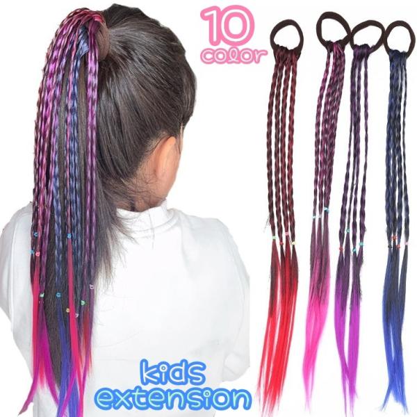 キッズ用「エクステンション」ヘアゴム付きです。まとめ髪やポニーテールなどにヘアゴムとして着けるだけでお洒落なヘアアレンジができちゃうアイテムです♪可愛いカラーが10種類あります。お友達とお揃いにしたり、プレゼントにもオススメです★【サイズに...