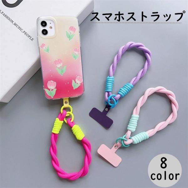 編み込みロープ風のスマホストラップです。落下防止、スマホの持ち運びに◎【カラーについて】生産ロットにより柄の出方や色の濃淡が異なる場合がございます。お使いのモニターや撮影時の光の加減などにより画像と実際の商品のカラーが異なる場合もございます...