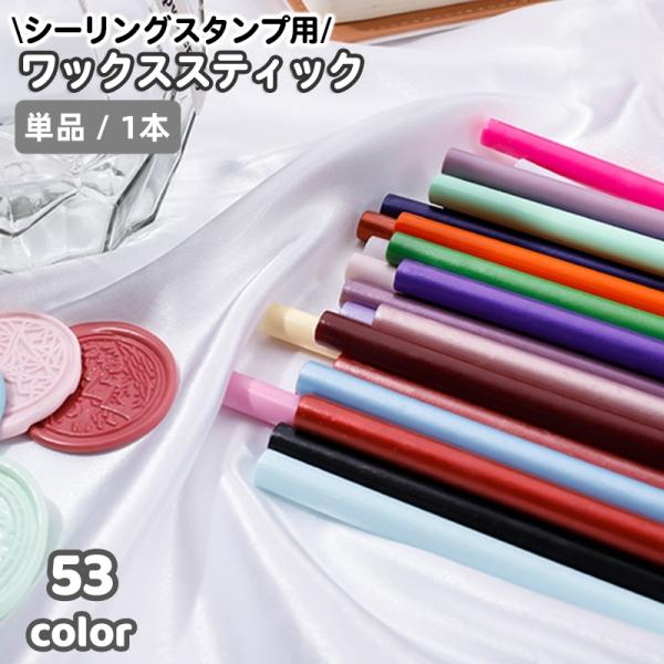 豊富なカラー展開が魅力のシーリングワックススティック。ワックスガンなどにセットして、グリーティングカードの封蝋などに使えます☆※別カラーも販売中です【zak-36116】、【zak-36116-2】で検索してください。【サイズについて】画像...