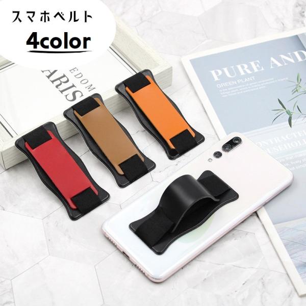スマホの落下防止に◎レザー調でおしゃれなデザインのスマホベルトです。4種類のカラーからお選びください。【サイズについて】画像をご参照ください。【素材について】PUレザー【カラーについて】生産ロットにより柄の出方や色の濃淡が異なる場合がござい...