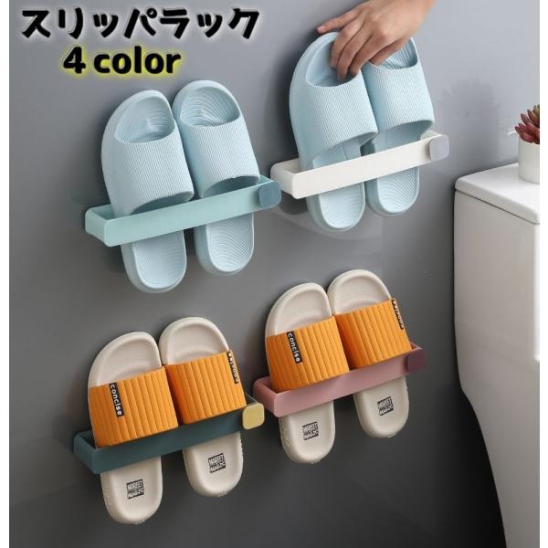 コンパクトで省スペースでお使いいただける貼付けタイプのスリッパラックです。玄関はもちろん。貼り付けられる場所ならどこでもOKタオルハンガーにもお鍋の蓋置にもゴミ袋をかけて取りやすく収納したり、幅広い用途でご使用いただけます♪【サイズについて...
