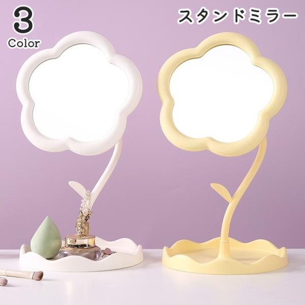 フラワー型がかわいいスタンドミラーです。葉っぱ部分はフックにもなるので便利◎トレイ付きなのでアクセサリーやコスメも置けちゃう♪自室の他にも、玄関やリビングに置いてもインテリアの邪魔にならず使用できますね☆【サイズについて】画像をご参照くださ...