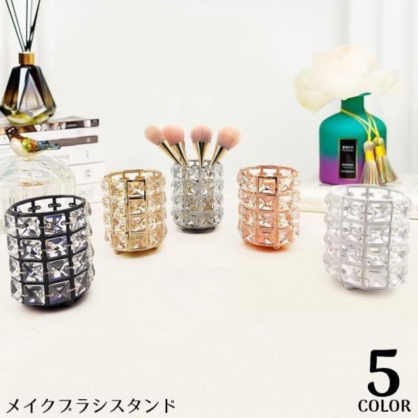 メタル＆ラインストーンのオシャレなデザイン♪ペン立てや小物入れにもオススメのメイクブラシスタンドです。【サイズについて】画像をご参照ください。【素材について】合金、他【カラーについて】生産ロットにより柄の出方や色の濃淡が異なる場合がございま...