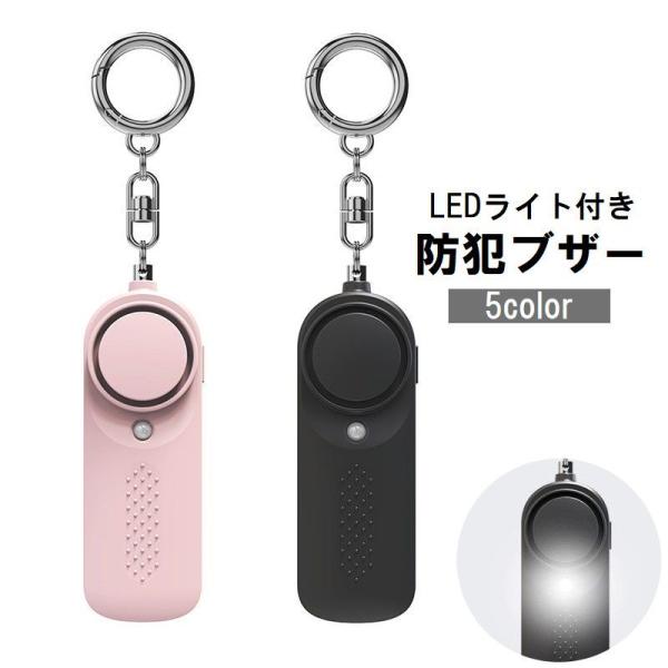 お子様の登下校や帰宅時間が遅い方に安心な軽量・小型サイズの防犯ブザー。キーリング付きでランドセルやバッグの持ち手などに取り付け可能♪夜道に安心なLEDライト付きです☆※単4電池使用。　テスト用電池が入っております。【サイズについて】画像をご...