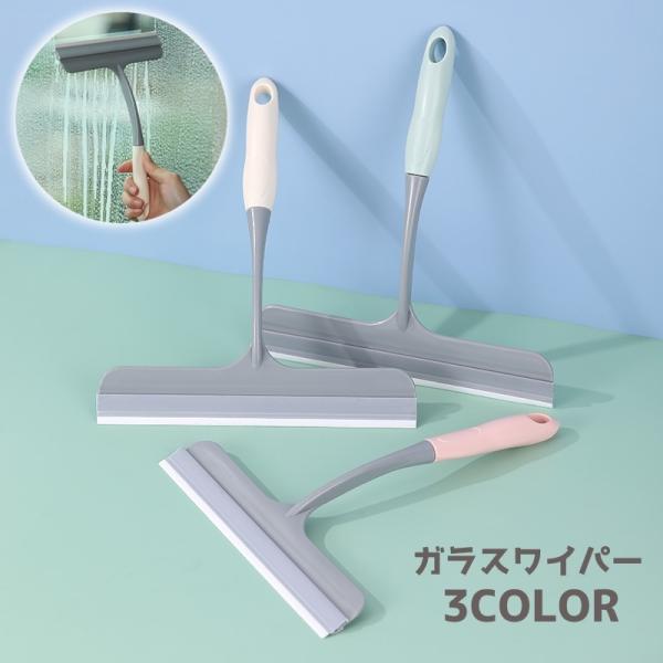 ハンディーサイズのガラスワイパー窓ガラスや洗面台のミラー、お風呂の壁や床のお掃除に便利です♪【サイズについて】画像をご参照ください。【素材について】ポリプロピレン(PP)、TPR【カラーについて】生産ロットにより柄の出方や色の濃淡が異なる場...