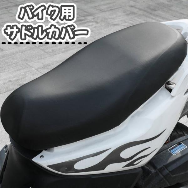 バイク用のサドルカバーです。防水仕様で、弾力性もあります。【サイズについて】画像をご参照ください。【素材について】PU【カラーについて】生産ロットにより柄の出方や色の濃淡が異なる場合がございます。お使いのモニターや撮影時の光の加減などにより...