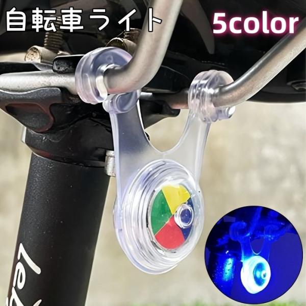 簡単に取り付け可能な自転車ライトです。防水ですので雨が降っても大丈夫。電池式で電池が切れても交換することで何度も使用可能です。キャンプのロープライトとしても使用できます。【サイズについて】画像をご参照ください。【素材について】シリコン【カラ...
