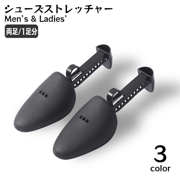靴の型崩れ防止やしわ伸ばしに♪シューズストレッチャー（両足用）です☆【サイズについて】画像をご参照ください。【素材について】PP【カラーについて】生産ロットにより柄の出方や色の濃淡が異なる場合がございます。お使いのモニターや撮影時の光の加減...