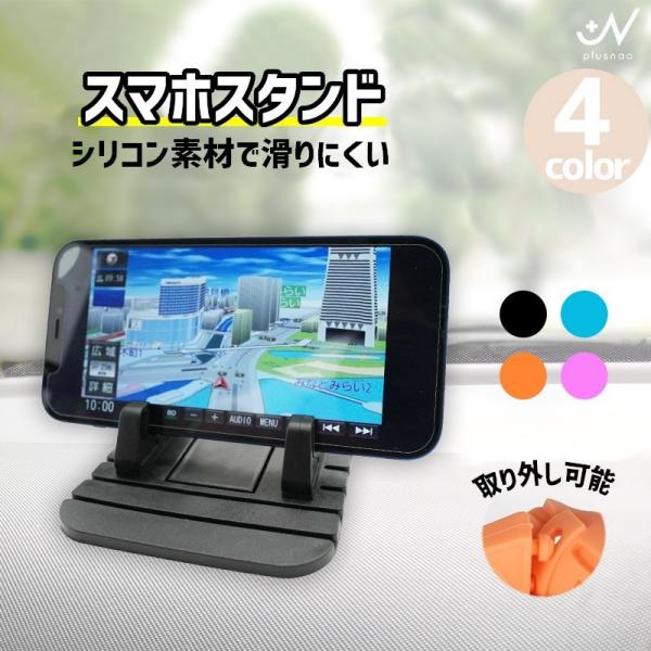 車の中やお部屋、どこでも必要な所へ置くだけ！簡単設置のスマホスタンドです。滑り止め付きのシリコンマット式なので安心◎【サイズについて】画像をご参照ください。【素材について】シリコン【カラーについて】生産ロットにより柄の出方や色の濃淡が異なる...