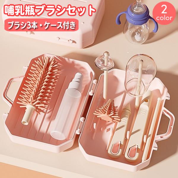 哺乳瓶や乳首の内側をしっかり洗える哺乳瓶ブラシセット。コンパクトにしまえてケース付きで持ち運びにも便利です☆【サイズについて】画像をご参照ください。【素材について】PP、シリコン【カラーについて】生産ロットにより柄の出方や色の濃淡が異なる場...