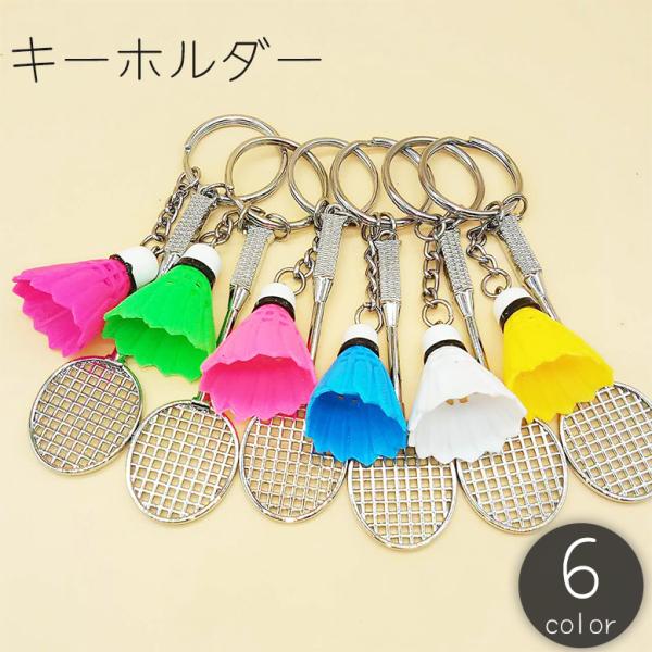 バドミントンラケットとシャトルのミニチュアキーホルダーです。バッグや鍵などアクセサリーに◎【サイズについて】画像をご参照ください。【素材について】合金【カラーについて】生産ロットにより柄の出方や色の濃淡が異なる場合がございます。お使いのモニ...