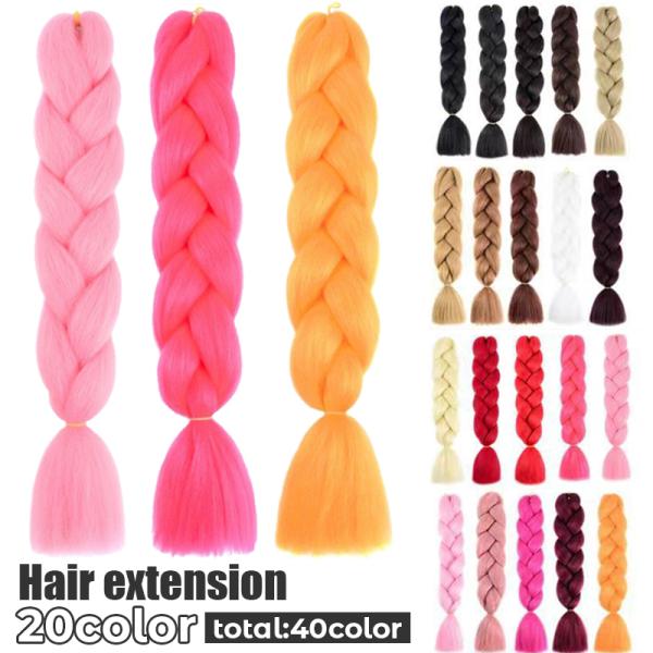 コーンロウやブレイズなどオリジナルのヘアアレンジを楽しめるエクステンション。普段のヘアチェンジにはもちろん、ダンスやフェスなどイベントにもgood☆※単品（1本）での販売となります。※その他のカラーも別ページで販売中です。【zak-3820...