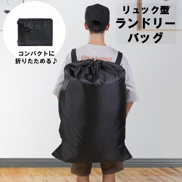 大容量のリュック型ランドリーバッグです。コインランドリーや長期旅行・出張などに◎【サイズについて】画像をご参照ください。【素材について】ポリエステル【カラーについて】生産ロットにより柄の出方や色の濃淡が異なる場合がございます。お使いのモニタ...