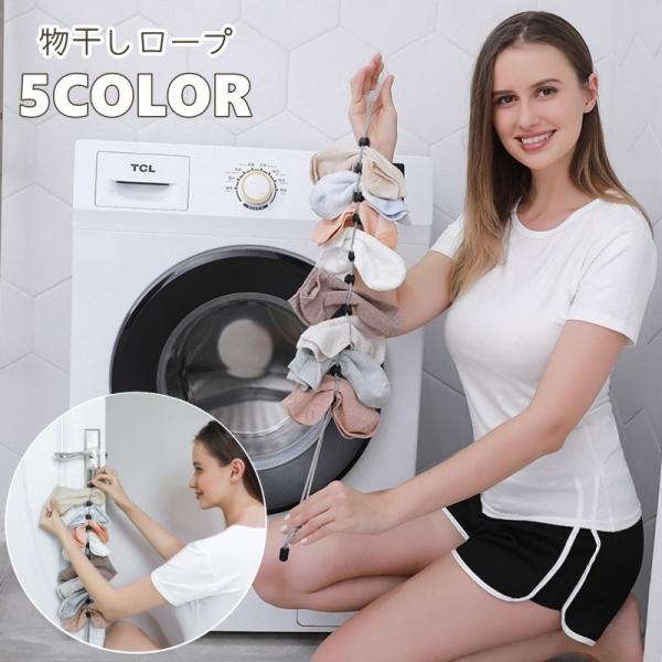 靴下でも下着でも、ハンガーをかけても用途は無限！物干しロープです。【サイズについて】画像をご参照ください。【素材について】プラスチック【カラーについて】生産ロットにより柄の出方や色の濃淡が異なる場合がございます。お使いのモニターや撮影時の光...