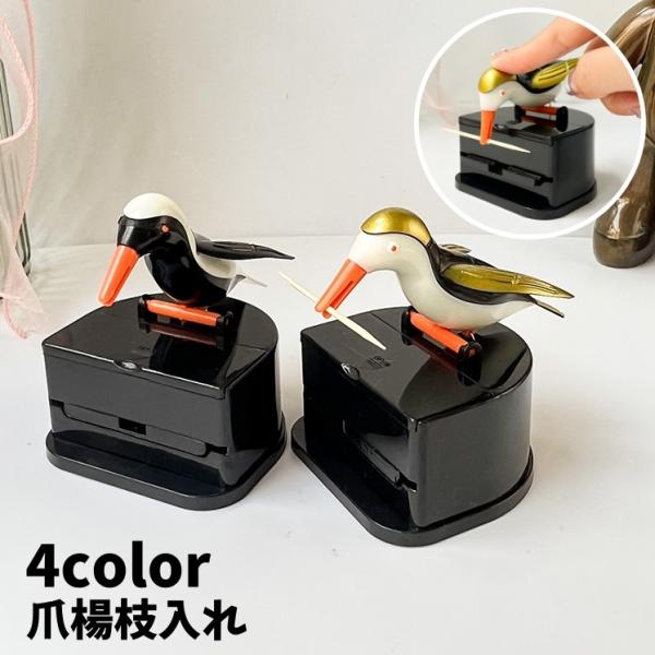 頭を押すと爪楊枝をくわえて取る鳥がとっても可愛い爪楊枝入れです。爪楊枝は取り出すまでケースの中なので、衛生的な一面も！【サイズについて】画像をご参照ください【素材について】プラスチック【カラーについて】生産ロットにより柄の出方や色の濃淡が異...