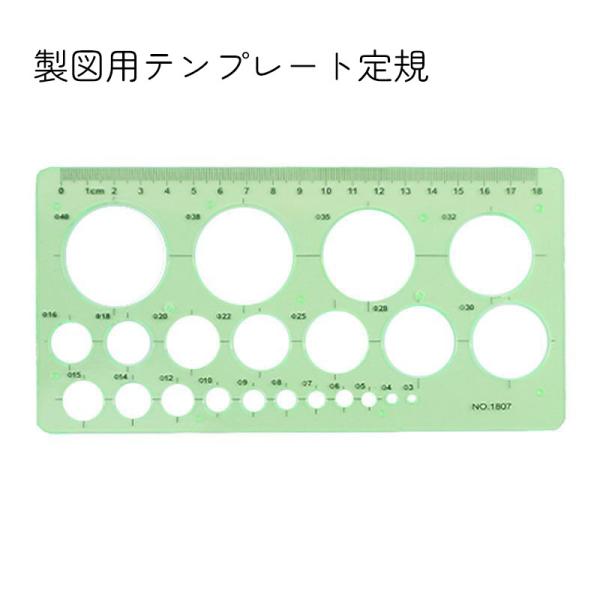 綺麗な丸を描ける製図用テンプレート定規です。様々な大きさの丸を綺麗に描けるので、コンパスを使用する必要はありません！定規は透明になっているので、前に描いた丸などの図形の中に別の丸を描くのも簡単です！【素材について】プラスチック【カラーについ...