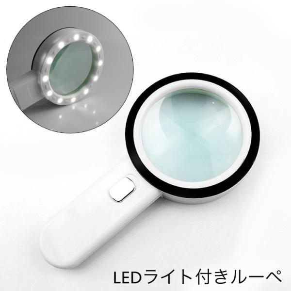 LEDライト付き手持ちルーペ。コンパクトサイズで持ち運びにも便利です♪【サイズについて】画像をご参照ください。【素材について】ABS【カラーについて】生産ロットにより柄の出方や色の濃淡が異なる場合がございます。お使いのモニターや撮影時の光の...