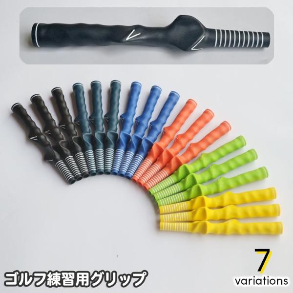 ゴルフのスイングのトレーニングを手軽にできる、ゴルフ練習グリップです。握り方の確認ができるので、正しいフォームの練習にお役立ち☆※ブラック以外は右利き用となります。※ブラックは右利き用・左利き用の2タイプからお選びください。【サイズについて...