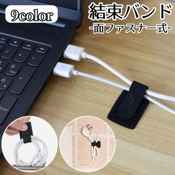 ケーブルを簡単に整理できる面ファスナー式結束バンド。粘着テープが付いているので取り付け簡単！【サイズについて】画像をご参照下さい。【素材について】ナイロン【カラーについて】生産ロットにより柄の出方や色の濃淡が異なる場合がございます。お使いの...