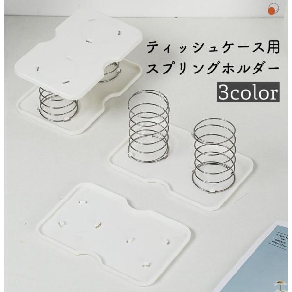 ティッシュケース用スプリングホルダー単品(1個)2つのステンレス鋼のばねを使用してペーパータオルの高さを高くし弾力性、均一性、バランスを高めゆがみをなくします。スプリングのサイズはほとんどのティッシュボックスに適しており、ティッシュボックス...