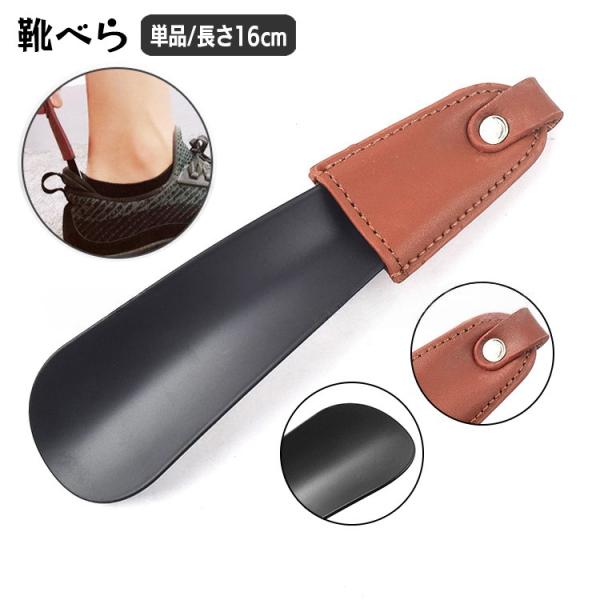 持ち手部分に本革カバー付きのおしゃれな靴べら。短めサイズで取り回ししやすくて◎【サイズについて】画像をご参照ください。【素材について】本革他【カラーについて】生産ロットにより柄の出方や色の濃淡が異なる場合がございます。お使いのモニターや撮影...