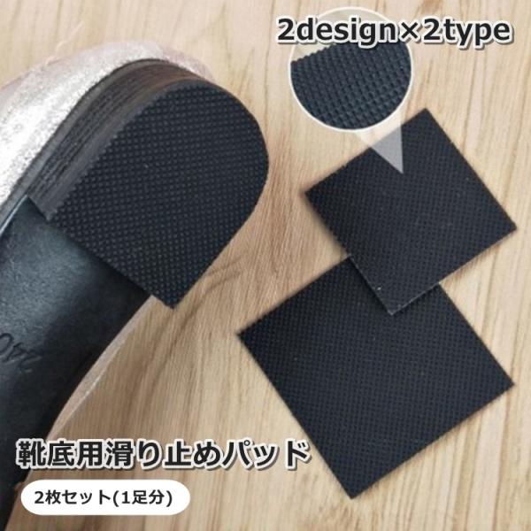 お持ちの靴の底に貼るだけで、スリップ・擦り減り対策に！靴底用滑り止めパッド、1足分(2枚セット)です。インソールとしてもお使いいただけます◎【サイズについて】画像をご参照ください。【素材について】ゴム【カラーについて】生産ロットにより柄の出...