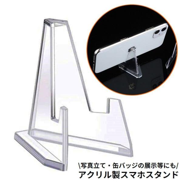 フォトスタンドや缶バッチのディスプレイにも使える多用途アイテム♪軽量＆コンパクト！アクリル製のスマートフォンスタンドです。【サイズについて】画像をご参照ください。掲示物やスマホを挟む部分の幅約6mm【素材について】アクリル【カラーについて】...