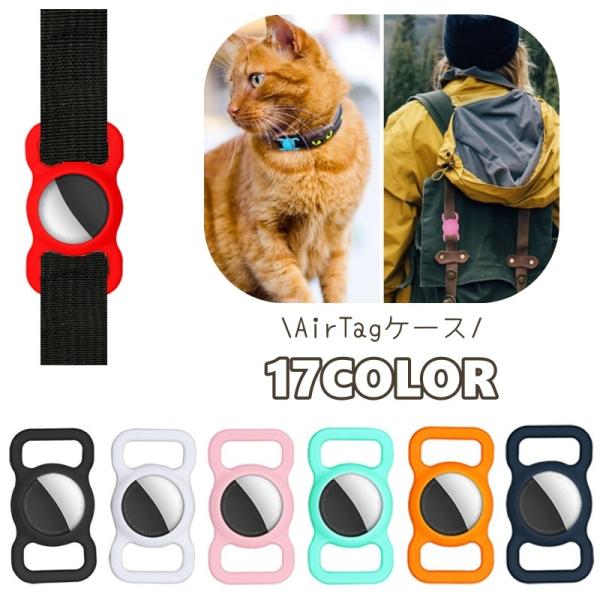 かばんの盗難防止や、愛犬の迷子防止に◎ストラップに取り付け可能！シリコン製AirTagケースです。※AirTag本体は付属しておりません。【サイズについて】画像をご参照ください。【素材について】シリコン【カラーについて】生産ロットにより柄の...