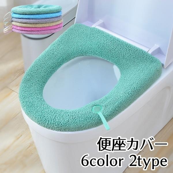 ふんわりとしたO型タイプの便座カバーです。丸洗いできるので、いつも清潔にお使いいただけます！取っ手付きと取っ手なしの2タイプから選べます！【サイズについて】画像をご参照下さい。【素材について】ポリエステル【カラーについて】生産ロットにより柄...