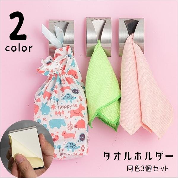 タオルやふきんをはめ込むだけで引っ掛けられるタオルホルダーです。同色3個セット。キッチンや洗面所・トイレなどに◎2種類のカラーからお選びください。【サイズについて】画像をご参照ください。【素材について】ステンレス【カラーについて】生産ロット...