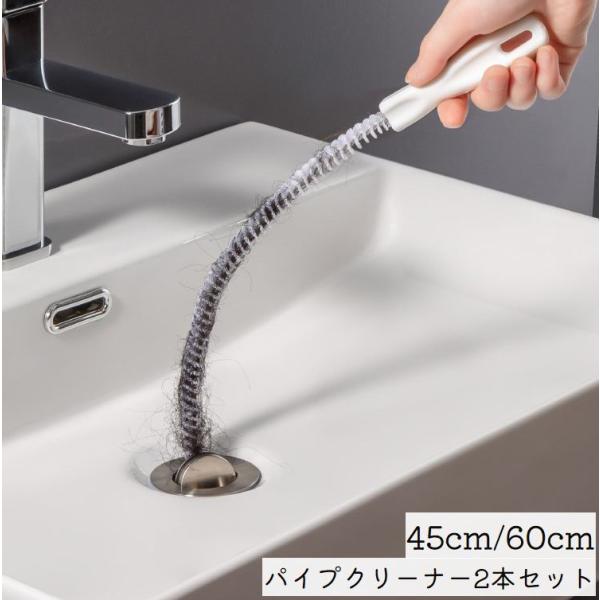 排水口の掃除に使えるパイプブラシ2本セットです♪柔軟性もあり奥までスッキリ掃除可能◎【サイズについて】画像をご参照ください。【カラーについて】生産ロットにより柄の出方や色の濃淡が異なる場合がございます。お使いのモニターや撮影時の光の加減など...