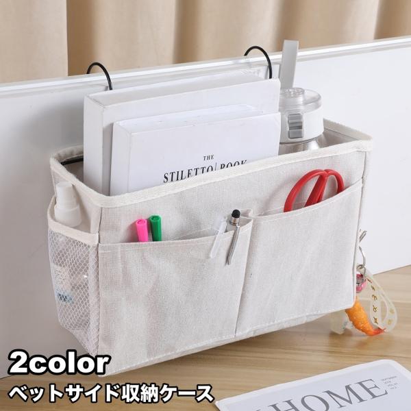 ベットサイドなどに掛けるだけで使える収納ケースです。小物類をサッと取れてサッとしまえるので便利◎【サイズについて】画像をご参照ください。【素材について】綿麻混【カラーについて】生産ロットにより柄の出方や色の濃淡が異なる場合がございます。お使...