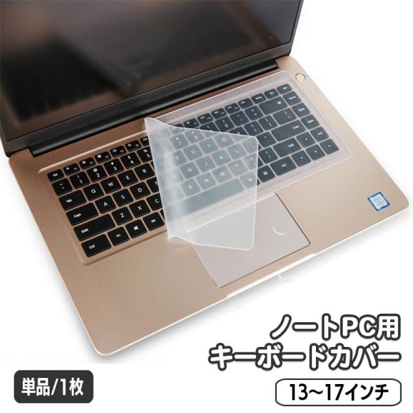 ノートパソコン用のキーボードカバーです。キーボードの保護に活躍します☆【サイズについて】画像をご参照ください。【素材について】シリコン【カラーについて】生産ロットにより柄の出方や色の濃淡が異なる場合がございます。お使いのモニターや撮影時の光...
