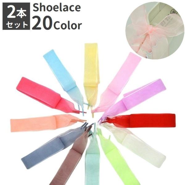 カラーバリエーション豊富！ふんわりとした雰囲気でガーリー度満点のシューレース 2本セット(1足分)です♪【サイズについて】画像をご参照ください。【カラーについて】生産ロットにより柄の出方や色の濃淡が異なる場合がございます。お使いのモニターや...