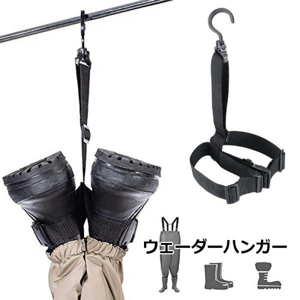 ウェーダーや長靴、スノーブーツの吊り下げに便利なハンガーです。逆さ吊りのため内側の乾燥、生乾き防止対策にもなります♪ストラップタイプのハンガーのため靴幅に合わせてサイズ調節が可能です。【サイズについて】画像をご参照ください。【素材について】...