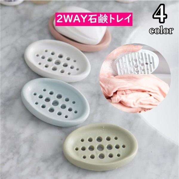 シリコン製の2WAYの石鹸台トレイです。裏は洗濯板になっていて、洋服などの部分洗いにお使いいただけます。【サイズについて】画像をご参照ください。【素材について】ポリ塩化ビニール（PVC）【カラーについて】生産ロットにより柄の出方や色の濃淡が...