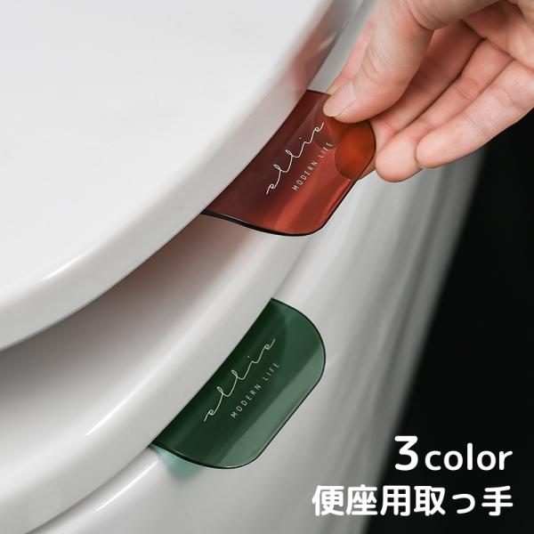 便座を直接触れずに開閉ができるので衛生的◎シンプルデザインの便座用取っ手です。【サイズについて】画像をご参照ください。【素材について】ポリカーボネート【カラーについて】生産ロットにより柄の出方や色の濃淡が異なる場合がございます。お使いのモニ...