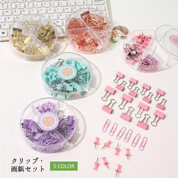 ゼムクリップ、ダブルクリップ、画鋲のセットです。パステルカラーが可愛い♪※15mmダブルクリップ13個、19mmダブルクリップ7個、ゼムクリップ25個、画鋲20個のセットです。【サイズについて】画像をご参照ください。【素材について】合金【カ...