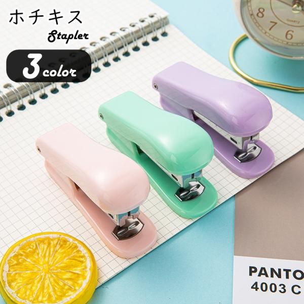 丸みのあるフォルムと、パステルカラーのデザインが可愛いホチキス。シンプルで、学校やオフィス等でも使いやすいデザインです♪【サイズについて】画像をご参照ください。【素材について】プラスチック、合金他【カラーについて】生産ロットにより柄の出方や...