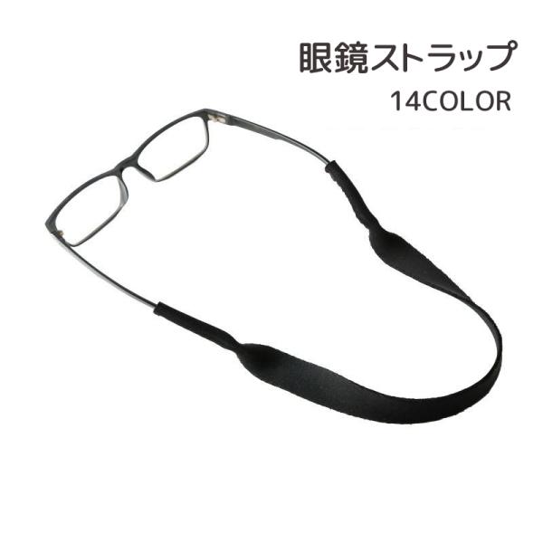 メガネやサングラスのズレ防止に♪眼鏡ストラップです。運動時はもちろん普段使いも◎【サイズについて】画像をご参照ください。【カラーについて】生産ロットにより柄の出方や色の濃淡が異なる場合がございます。お使いのモニターや撮影時の光の加減などによ...