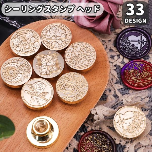 エレガントな薔薇デザインが豊富☆シーリングスタンプヘッド(単品)です。招待状や手紙の封におすすめです♪※ヘッドのみとなります。※お持ちの柄に取り付けてお使いください。◎他デザインも販売しております。【】内のコードでご検索ください。【zak-...